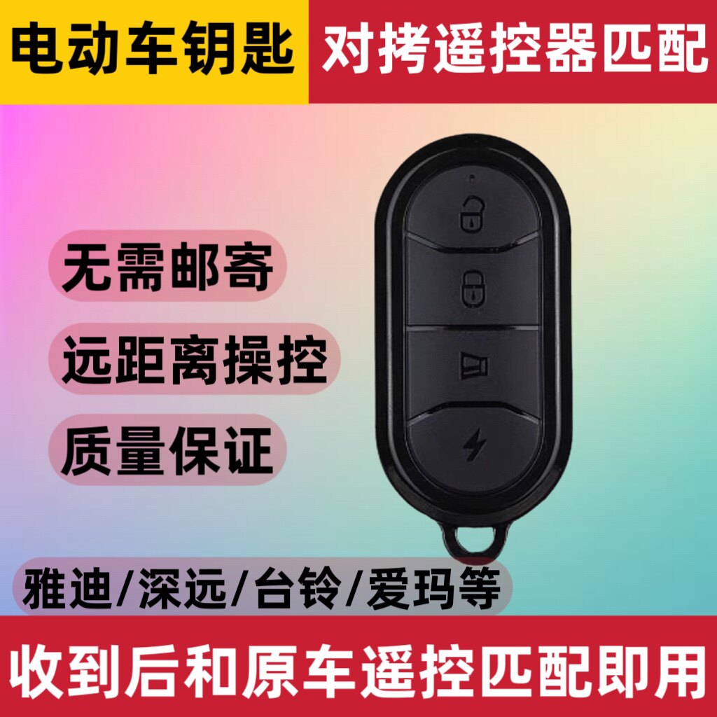 Suitable for Shenzhen 009 remote control key electric car with Tailing ...