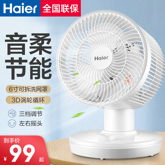 Haier air circulation fan electric fan home remote control floor fan ...