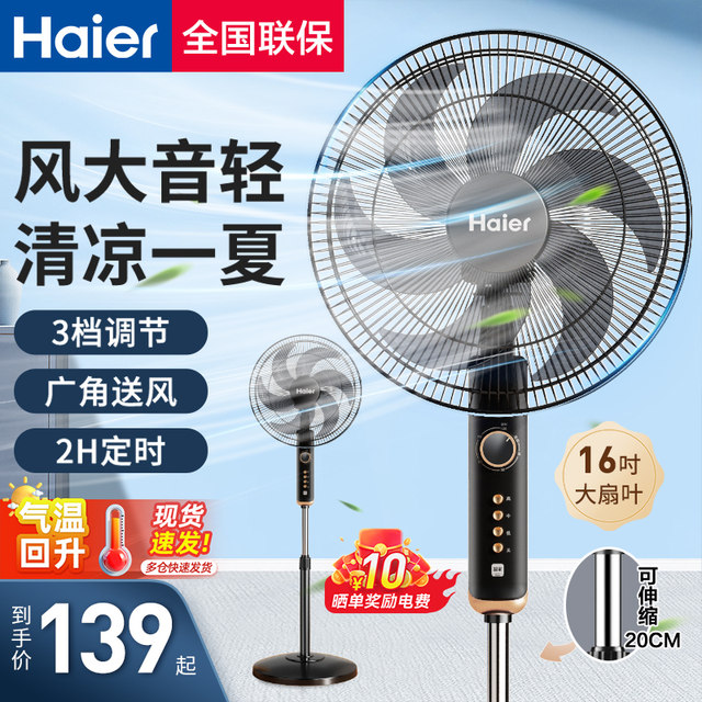 Haier electric fan floor-standing household shaking head remote control ...
