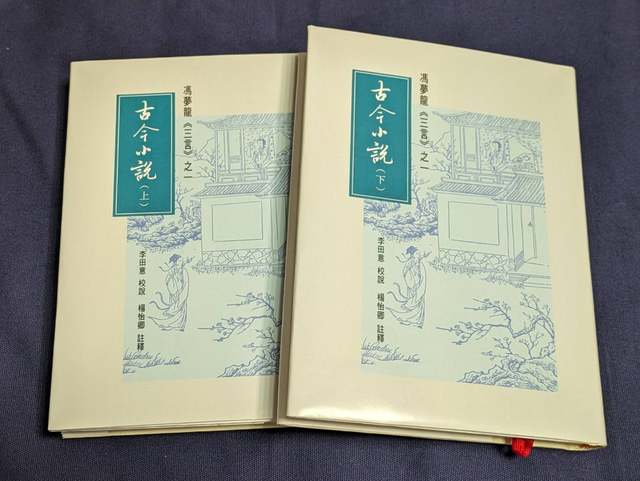 Spot novels of ancient and modern times (Please 2) Feng Menglong One ...