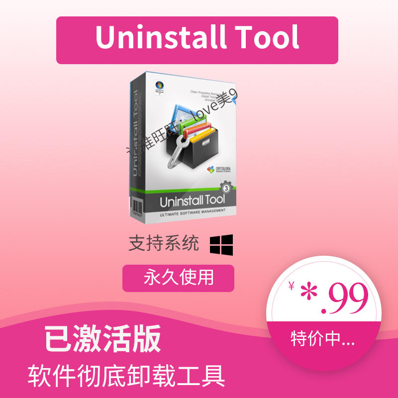 Uninstall Tool v3.7.4 已激活版 Geek Uninstaller软件卸载工具-淘宝网