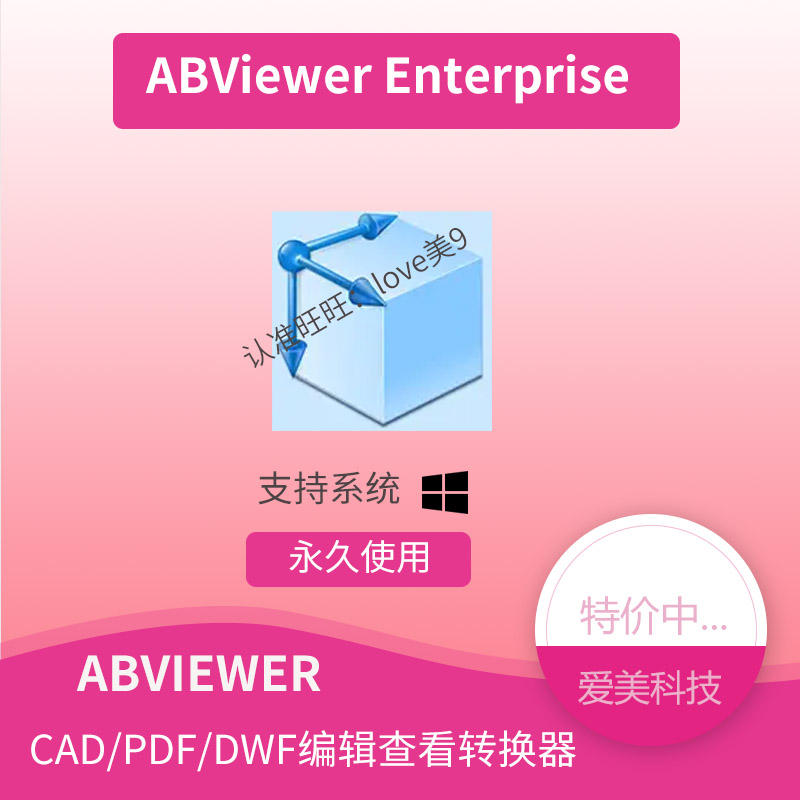 ABViewer Enterprise 15/14中文版CAD Pdf Dwf编辑查看浏览转换器-淘宝网