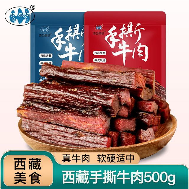 Qisheng Beef Jerky Authentic Tibetan Specialty Official Flagship Store Hand-Shredded Beef Small ...