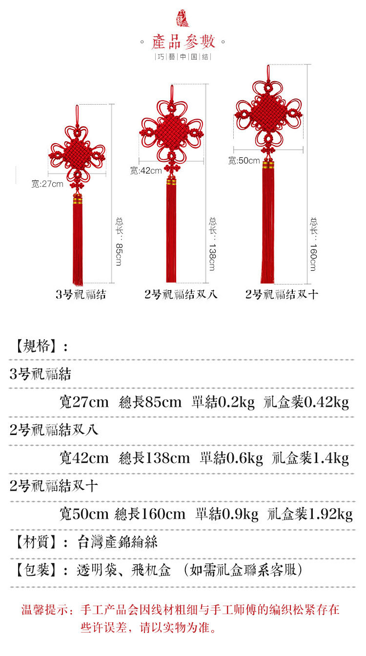 Qiaoyi Beijing Blessing Knot - Chinese Handicraft Gift
