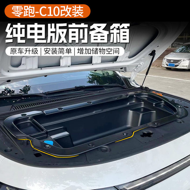 Suitable for 24 Leap Running C10/C16 pure electric version front trunk storage box cabin storage ...