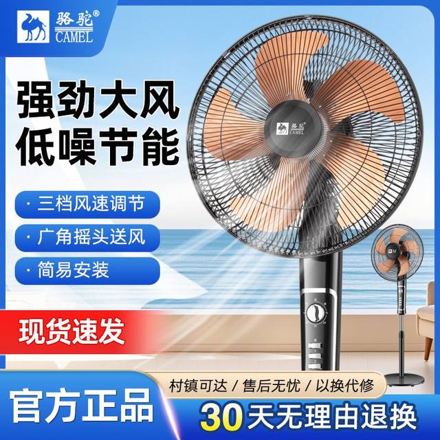 Camel fan floor fan smart voice electric fan home strong wind bedroom light sound circulation ...