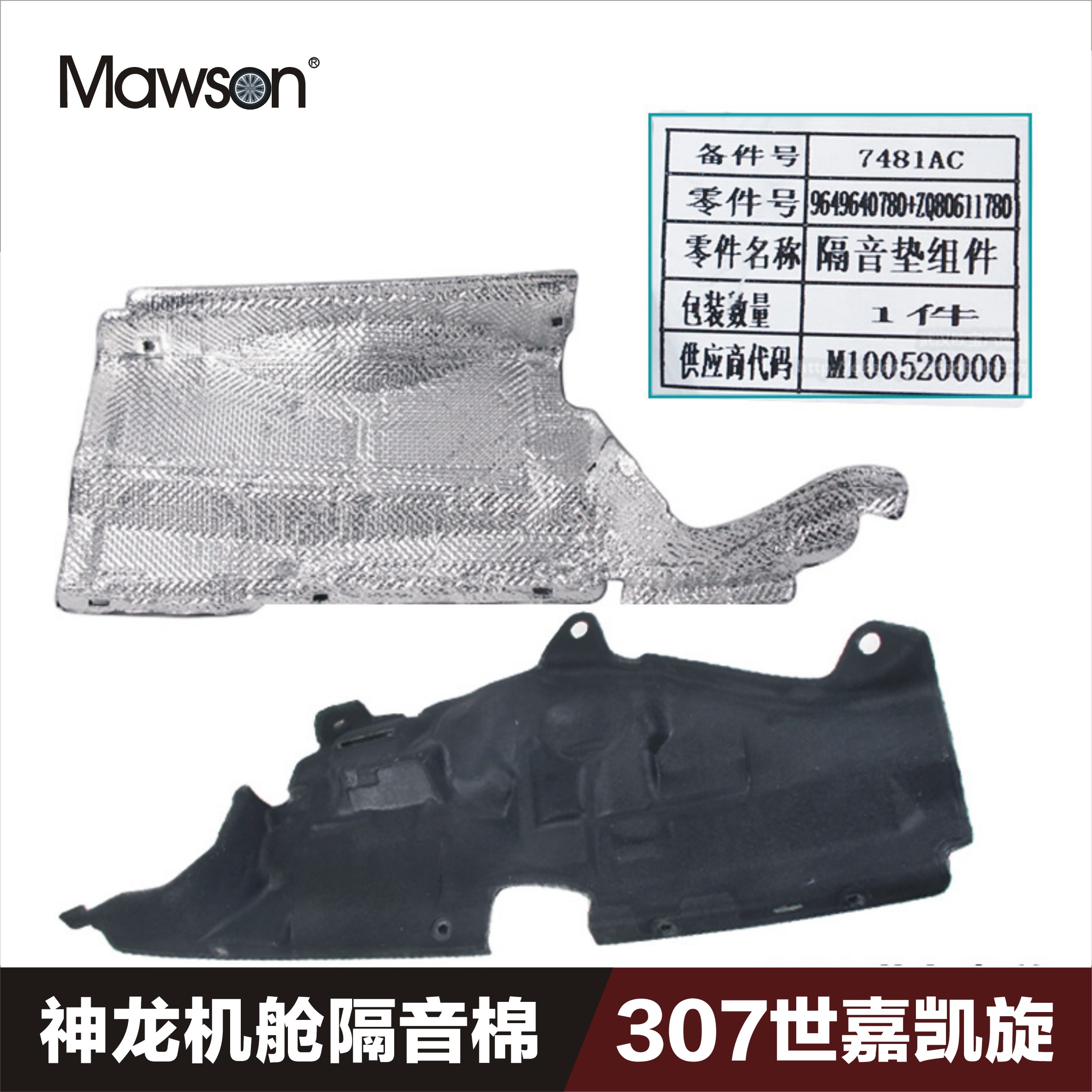 Engine Sound Insulation Cotton for Peugeot 308 307 C4L 408 3008 - Wei li enough T7