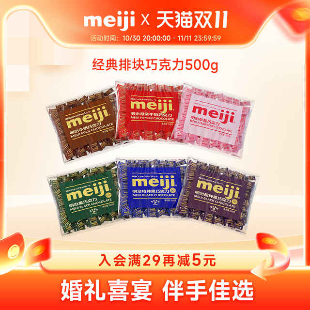 meiji meiji classic milk chocolate 500g large portion multi-flavor wedding candy souvenir