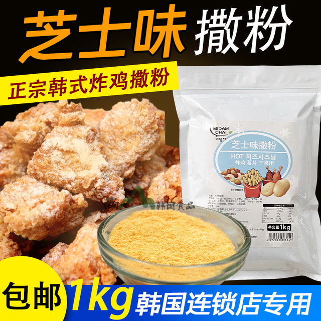 Korean imported cheese powder source seasoning powder Korean fried ...