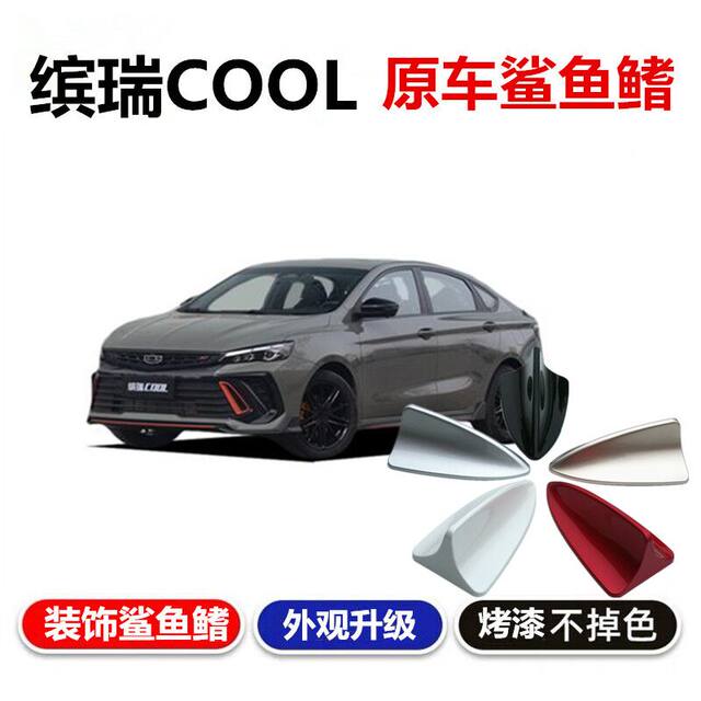 Suitable for Geely Binrui cool green chasing light white modified shark ...