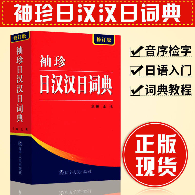 Pocket Japanese-Chinese Chinese-Japanese Dictionary