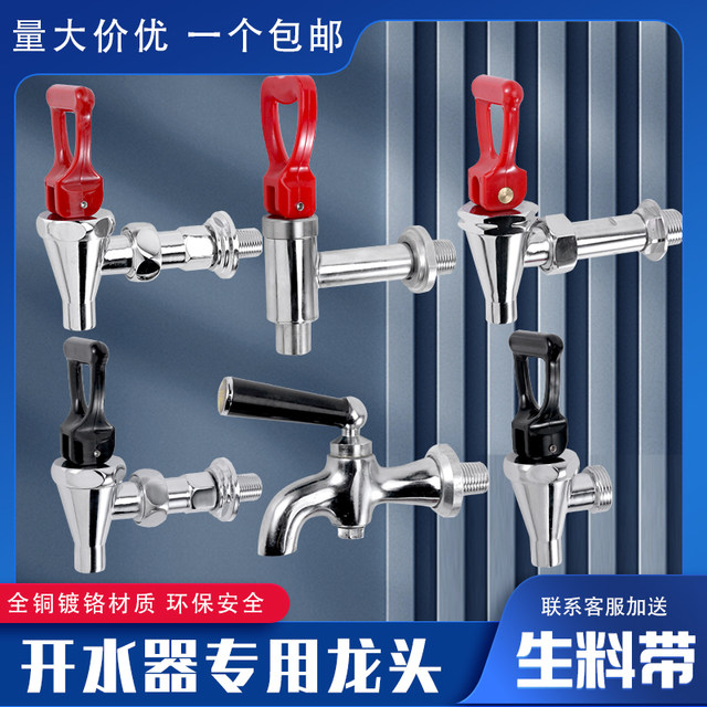 Original electric water boiler faucet all copper 3 points 4 points ...