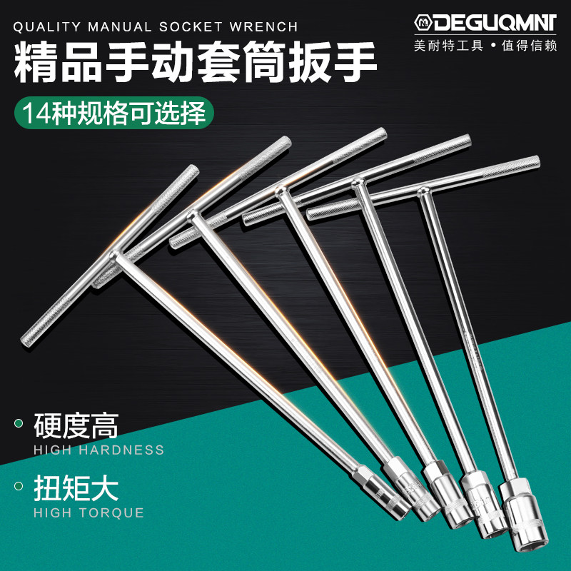 Mainite T-Type Socket Wrench Set - Copper Alloy Metric Repair Tool
