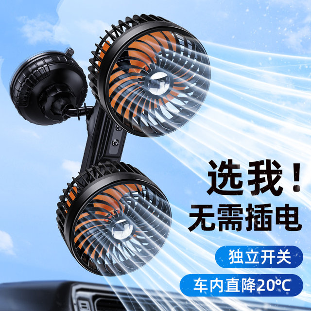 Rechargeable car electric fan electric tricycle special car interior ...