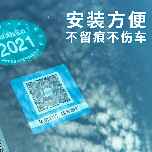 Temporary parking card on the car mobile phone number moving license ...