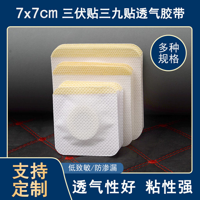 Non-woven hollow acupoint sticking breathable adhesive cloth navel ...