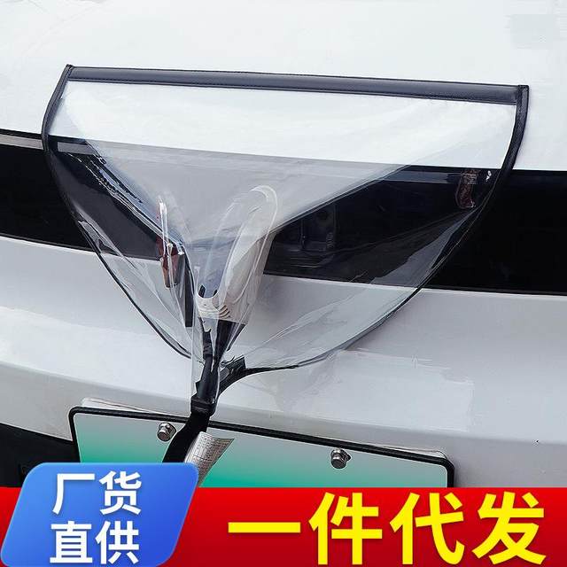 Charging gun rain cover new energy electric vehicle charging pile rain ...