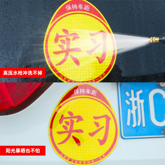 Internship car stickers novice on the road reflective magnetic stickers ...