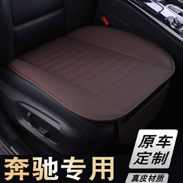 Leather seat pad Mercedes -Benz GLC260LC260LA200E300LGLB Special car ...