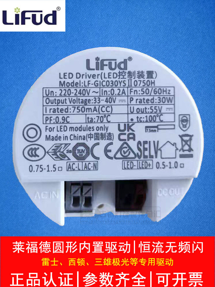 Lifud 30W LED Driver - Spotlight/Track Light Ballast