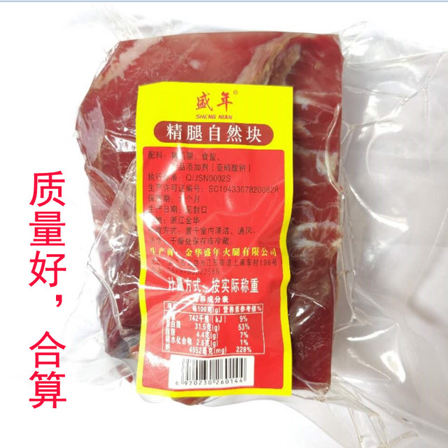 Jinhua ham manufacturer directly supplies boneless lean leg meat, large ...
