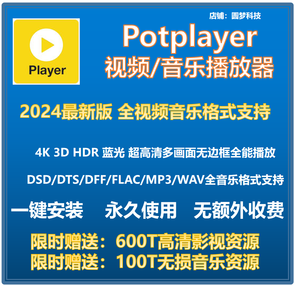 potplayer software 4K video player original free pure version decoding format player without ...