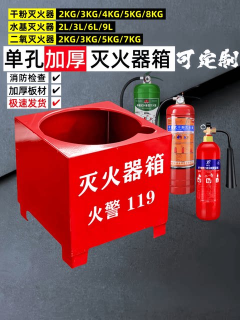 1 fire extinguisher base fixing frame 4 kg half-part fire box fire ...