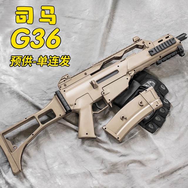 Sima G36C submachine gun Golden tooth G36 model wargame toy