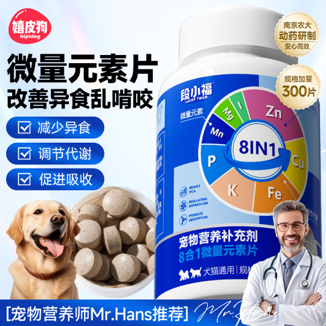 Special trace element anorexia and pica compound multi-vitamin dog anti ...