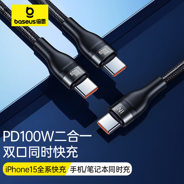Baseus double-ended Type-C data cable two-in-one PD100W charging cable ...