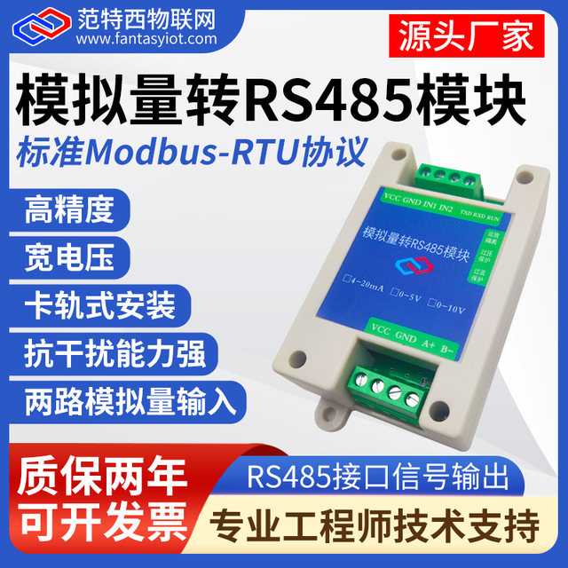 Simulation acquisition module 20mA 5V 10V turning RS485 transmitter ...