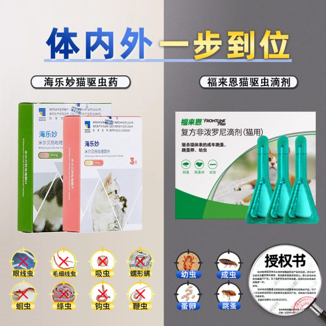 Fulin cat deworming medicine Hailemiao external deworming medicine ...