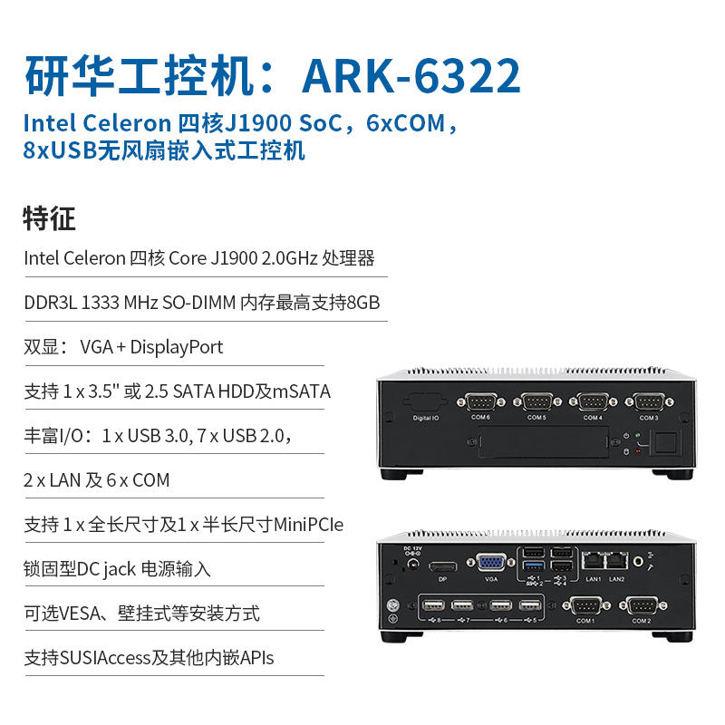 研华工控机ARK-6322嵌入式无风扇工业计算机迷你J1900小主板-淘宝网