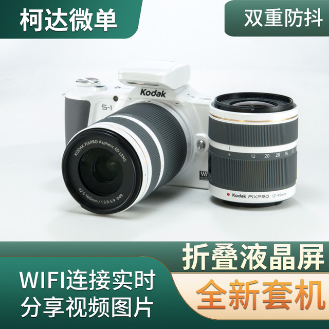 Kodak/Kodak S1 SLR digital camera HD entry-level mid-range micro-single ...