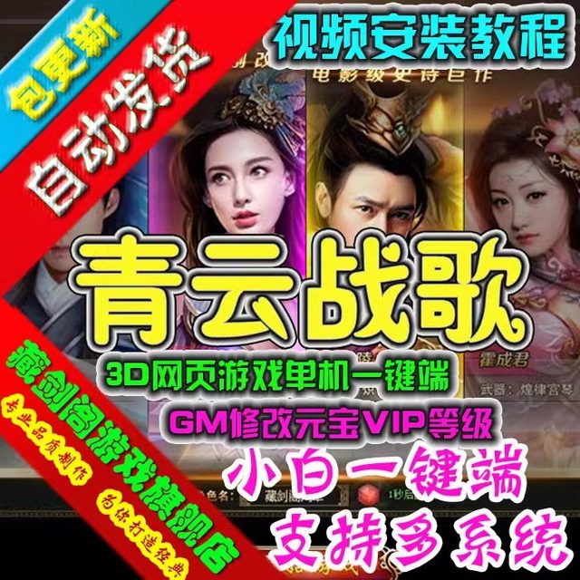 Qingyun Zhan Song stand-alone version online game web page Yunzhong Ge ...