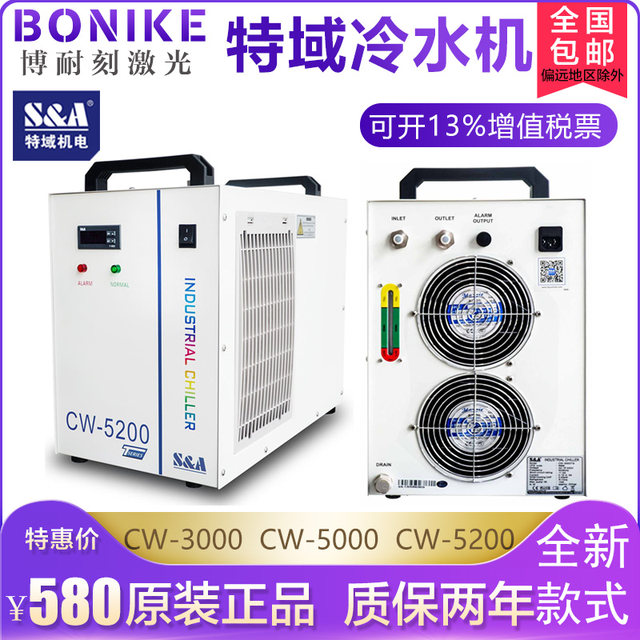 Special domain cold water machine CW3000 laser cold water machine ...