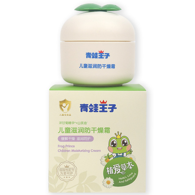 Frog Prince children's face cream moisturizing anti-drying baby face ...