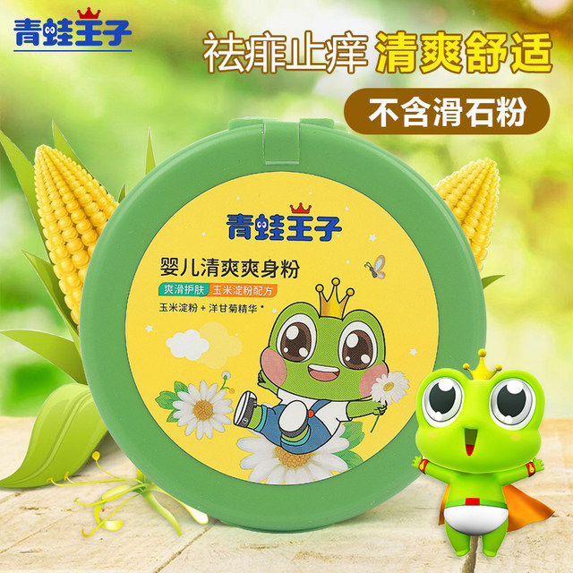 Frog Prince Xunzi Powder Baby Newborn Children Without Talcs, Baby ...