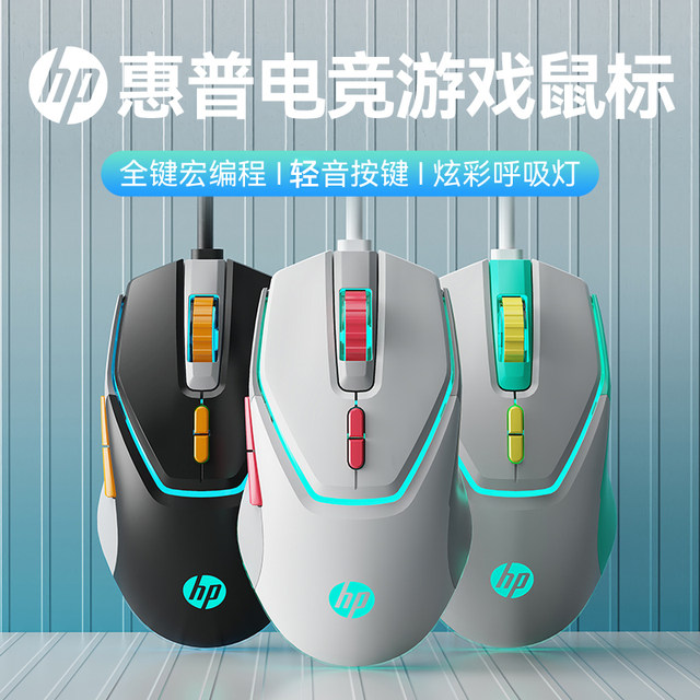 HP/HP gaming mouse wired luminous e-sports notebook desktop computer ...