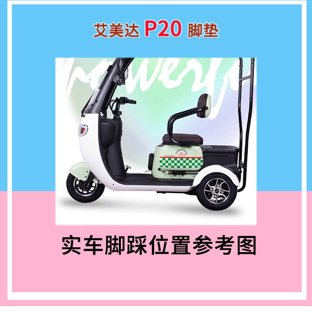 Aimeida Golden Crown P20 electric tricycle foot pad seat cover sun ...