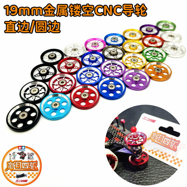 Homemade four -wheel drive landscaping accessories CNC19mm metal guide ...