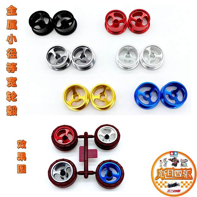 Self-made Tamiya four-wheel drive metal small diameter wheels with ...