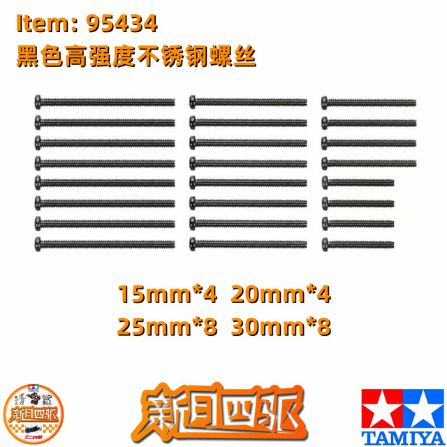 Tamiya four-wheel drive countersunk head/round head/hexagon socket ...