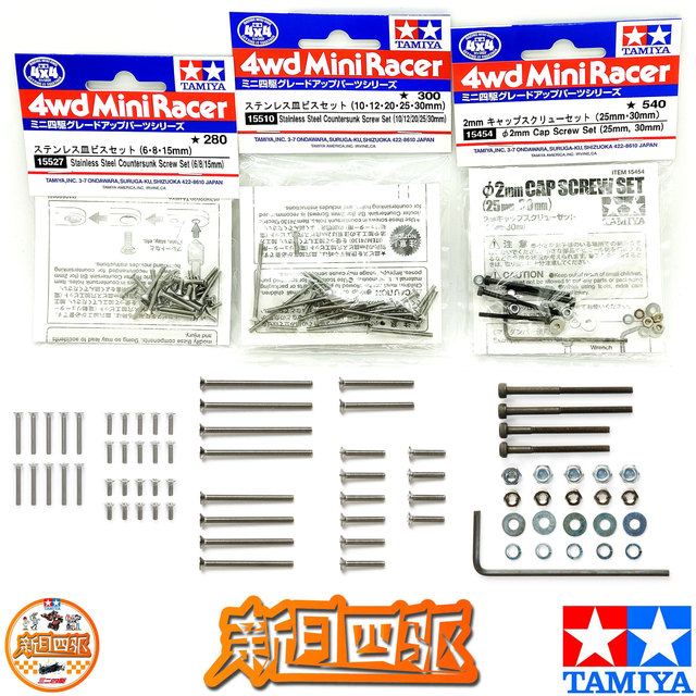 Tamiya four-wheel drive countersunk head/round head/hexagon socket ...