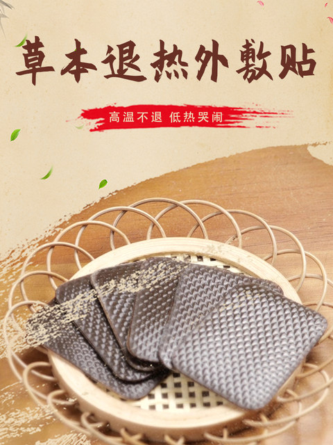 Pediatric heating stickers physical cooling stickers Cold infant ...