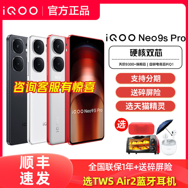 vivoiQOONeo9SPro mobile phone iqooneo9spro flagship neo9pro official ...