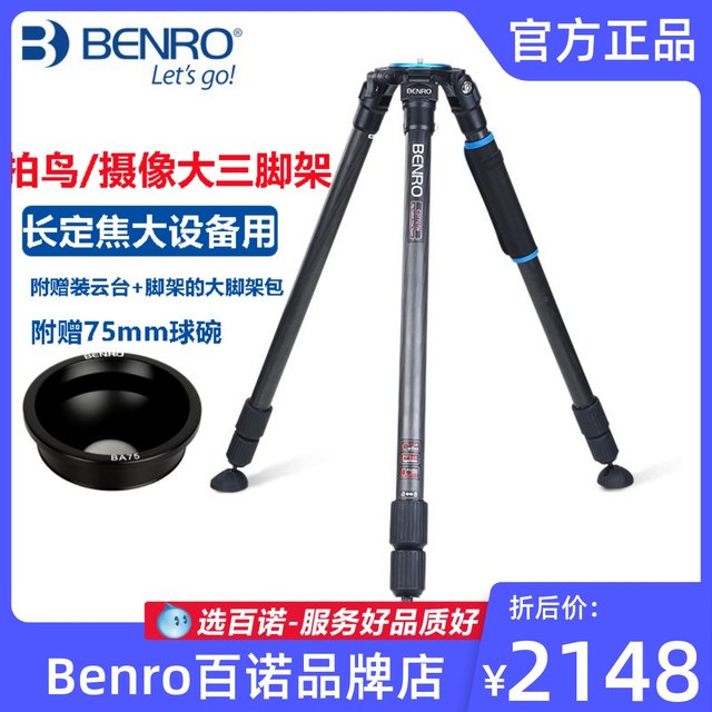 Beno C3770TN C4770TN Carbon Fiber Bird Bird Bird Tripment Daizhong No ...