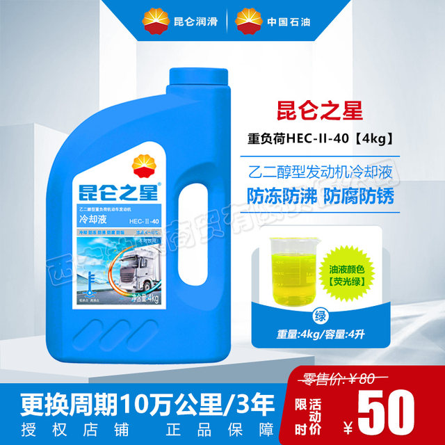 Kunlun Star antifreeze ethylene glycol type heavy-duty vehicle engine ...