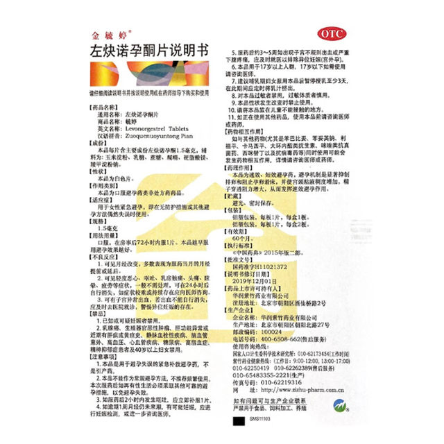 Jin Yuting Zuo Nuo Pogetone Tablets 1 Female 72 -hour Femol