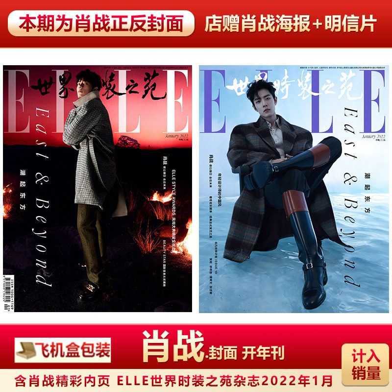 Elle World Fashion Garden január 2022 - Xiao Zhan na obálke + darčeky